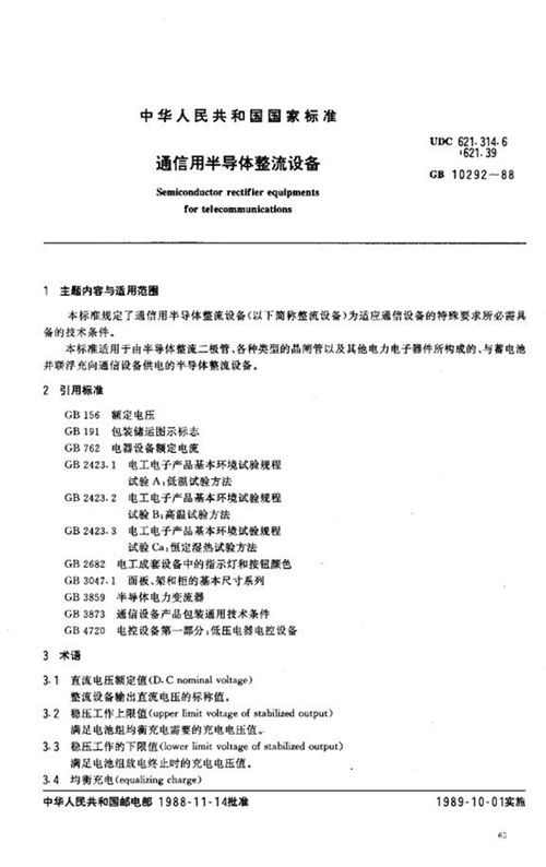 GB 10292-1988 通信用半导体整流设备_免费标准下载网