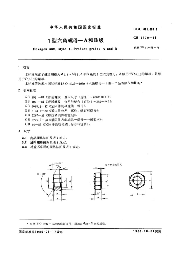 GB 6170-1986 1型六角螺母 A和B级_免费标准下载网