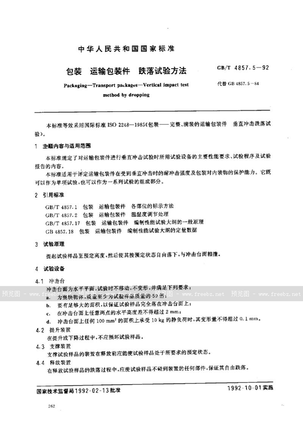 GB/T 4857.5-1992 包装 运输包装件 跌落试验方法_免费标准下载网