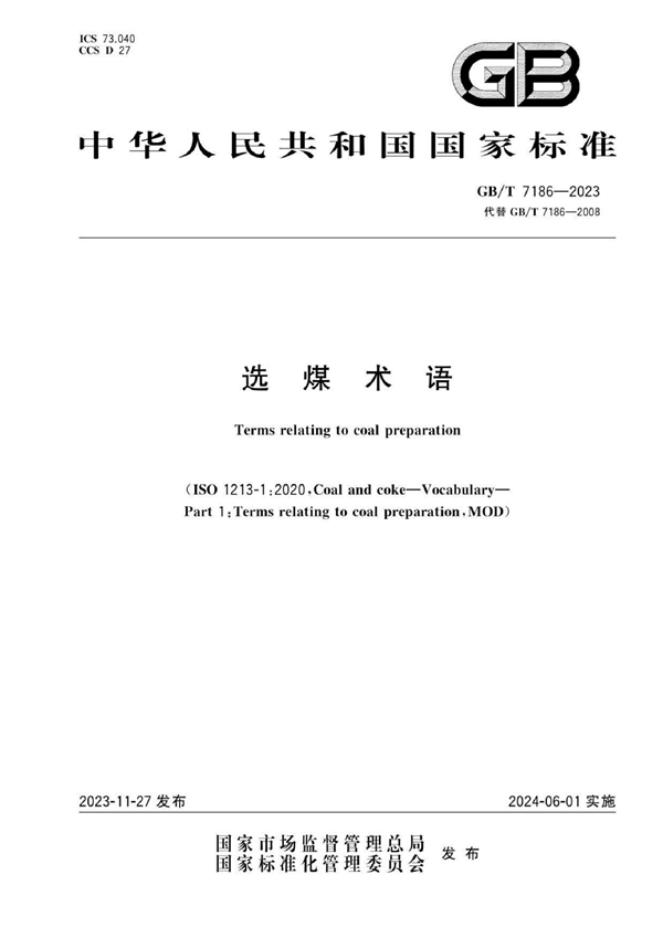 GB/T 7186-2023 选煤术语_免费标准下载网