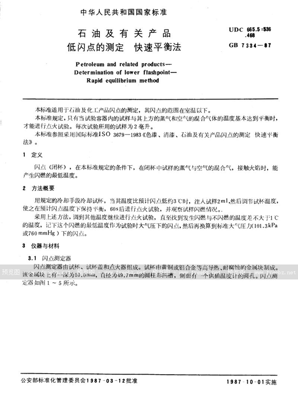 GB/T 7634-1987 石油及有关产品低闪点的测定 快速平衡法_免费标准下载网