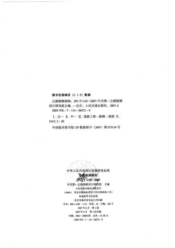 JTG/T C10-2007 公路勘测细则_免费标准下载网